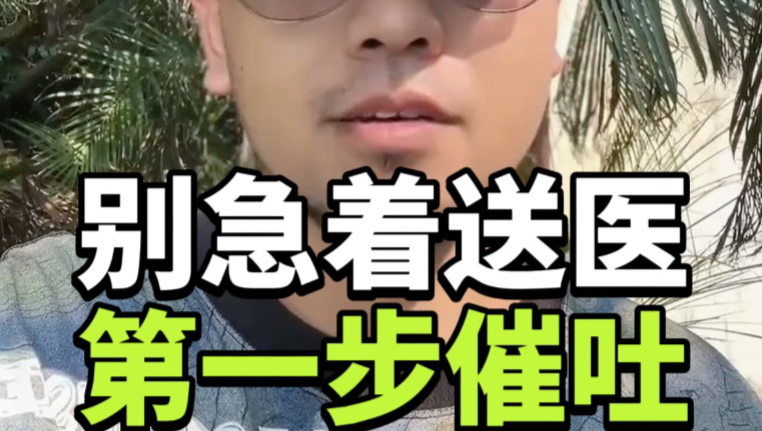 狗狗中毒D一步,不是去医院