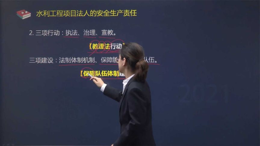 2021年 二建水利实务 教材精讲 安全管理