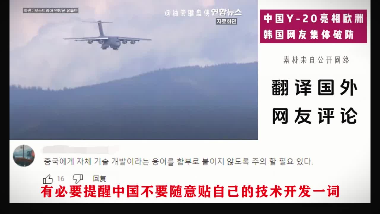 中国Y-20大型军用运输机亮相欧洲,韩国网友气得原地爆炸#运20