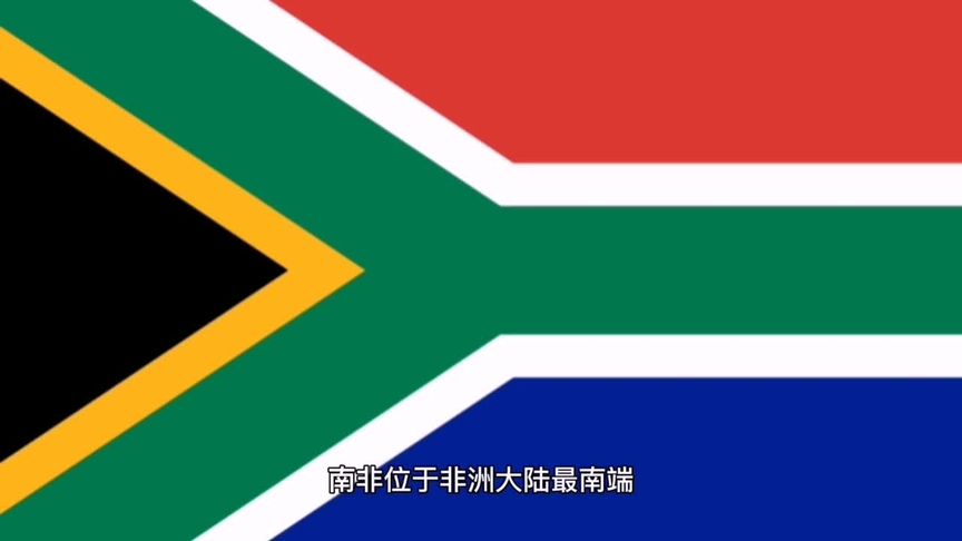 南非概况#南非