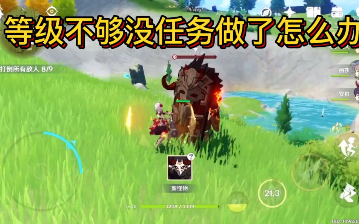 原神公测:冒险等级不够,新的任务刷新不出来怎么办