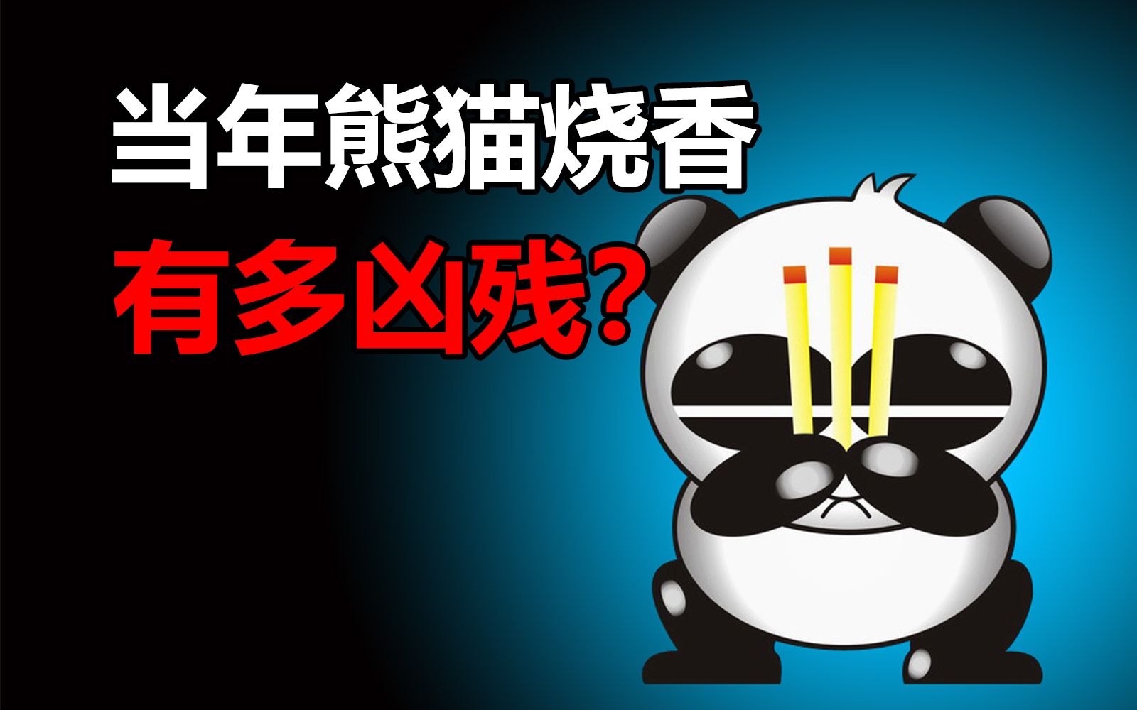 熊猫烧香!国内最强病毒?首例计算机犯罪案件?它是如何毒倒千万中国...
