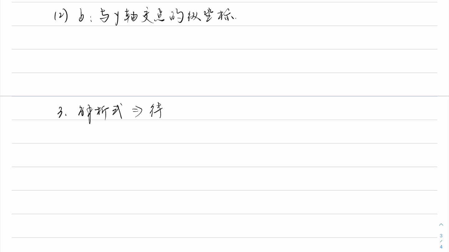 尖子班第五讲一次函数复习3