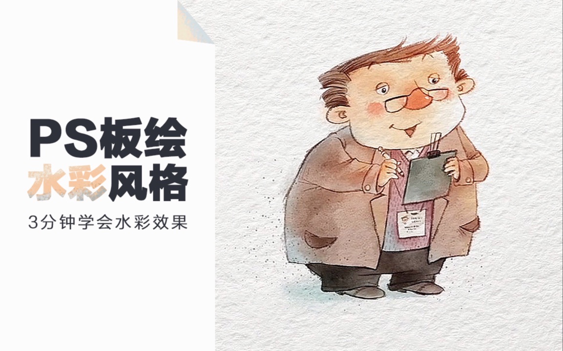 【干货】PS板绘水彩效果|2种方式速成|绘画过程解说