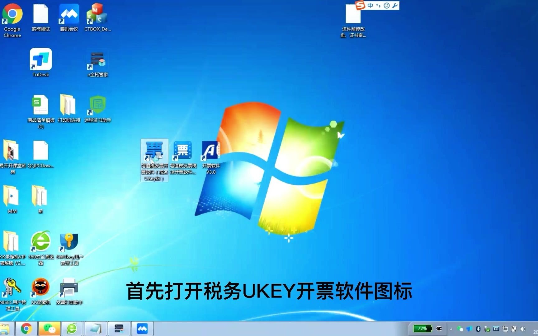 修改税务UKEY密码