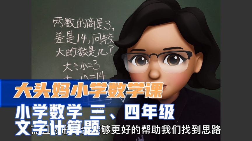 小学数学 三年级 四年级 文字计算题
