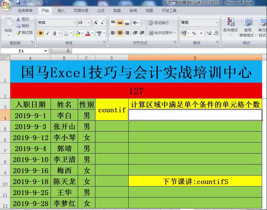 按条件统计单元格的个数#excel技巧 #会计会计