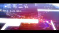 沃土深情(尧都农商银行普惠金融工作专题片)
