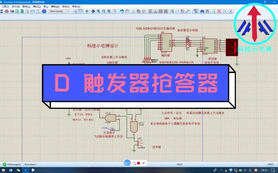 D触发器组成的四路抢答器