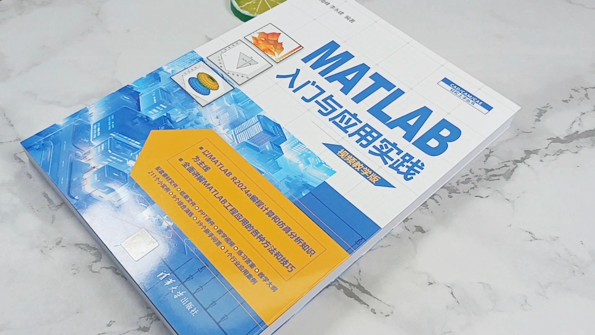 新书速览|MATLAB入门与应用实践视频教学版
