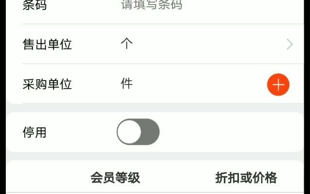 【期初】修改配件项目信息