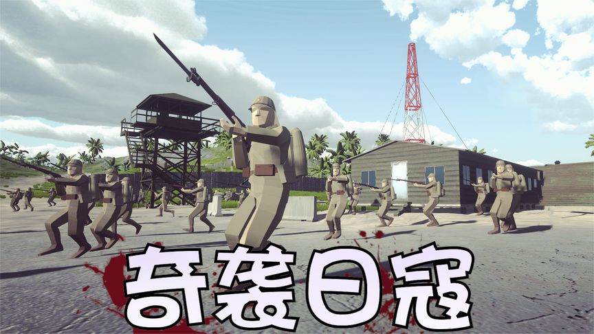 战地模拟器:发现日寇隐蔽在太平洋中的基地,精英空降兵申请出战