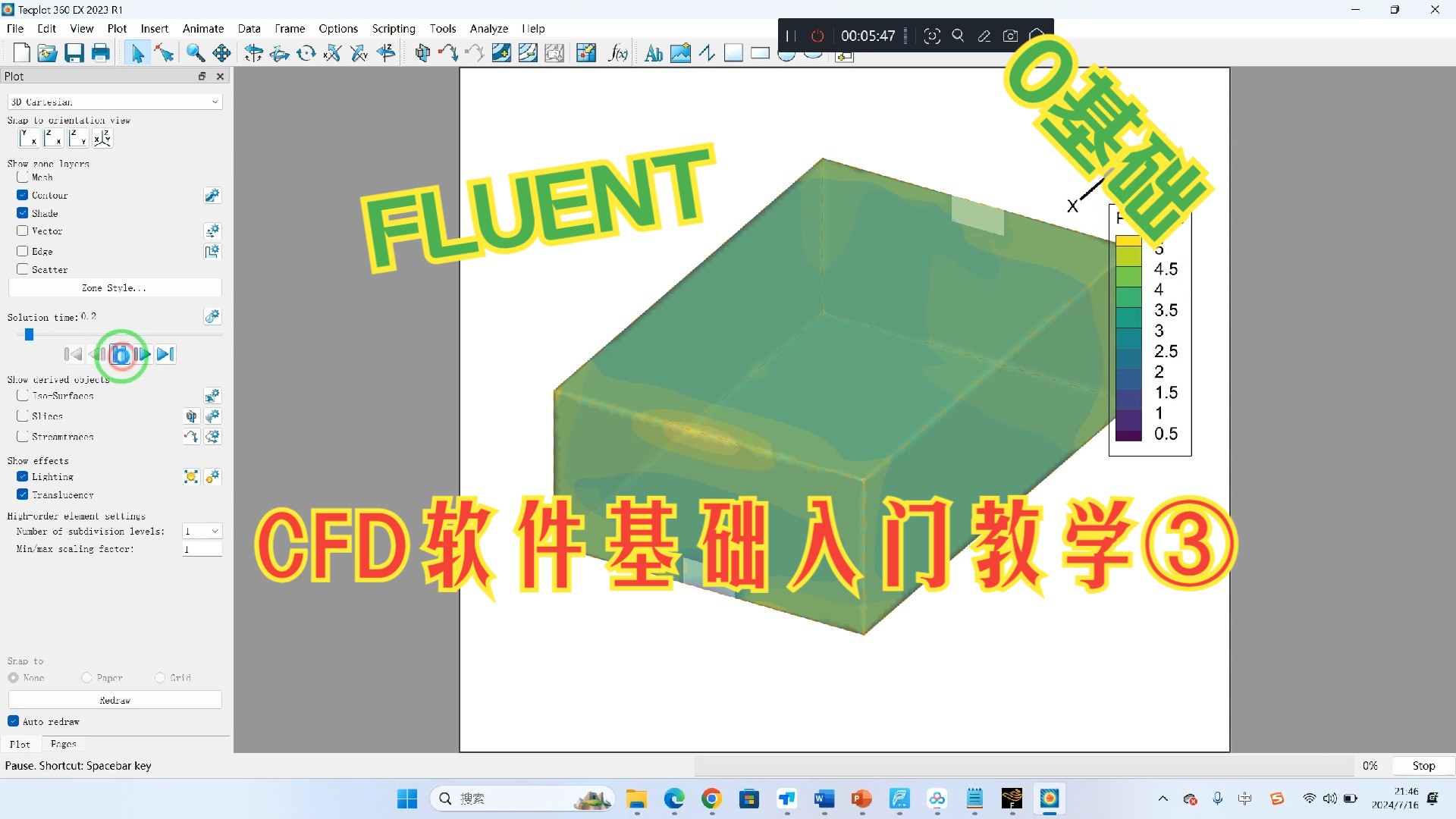 CFD软件基础入门教学3