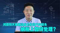河南特大暴雨造成无形资产的损失,纳税上如何处理?