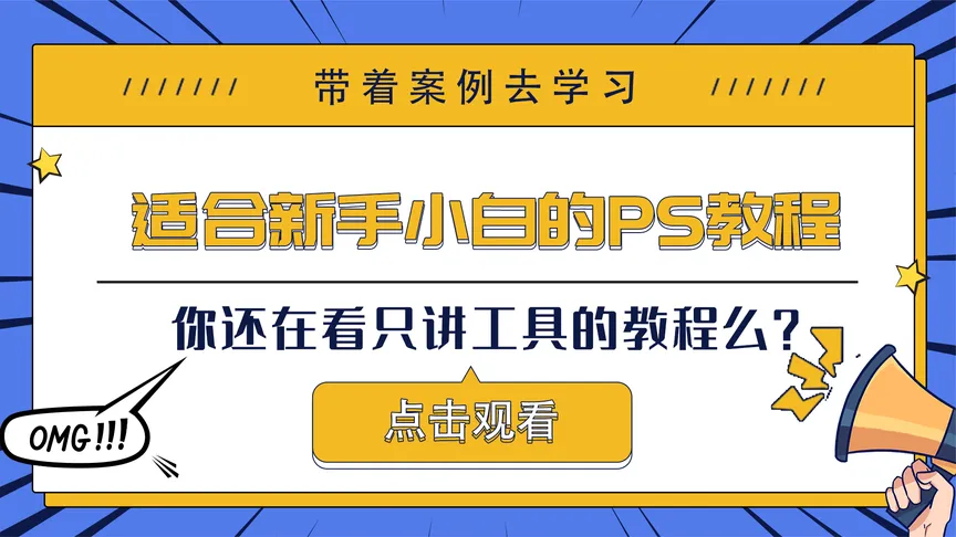 新手小白PS实用教程第一期-表情包的制作