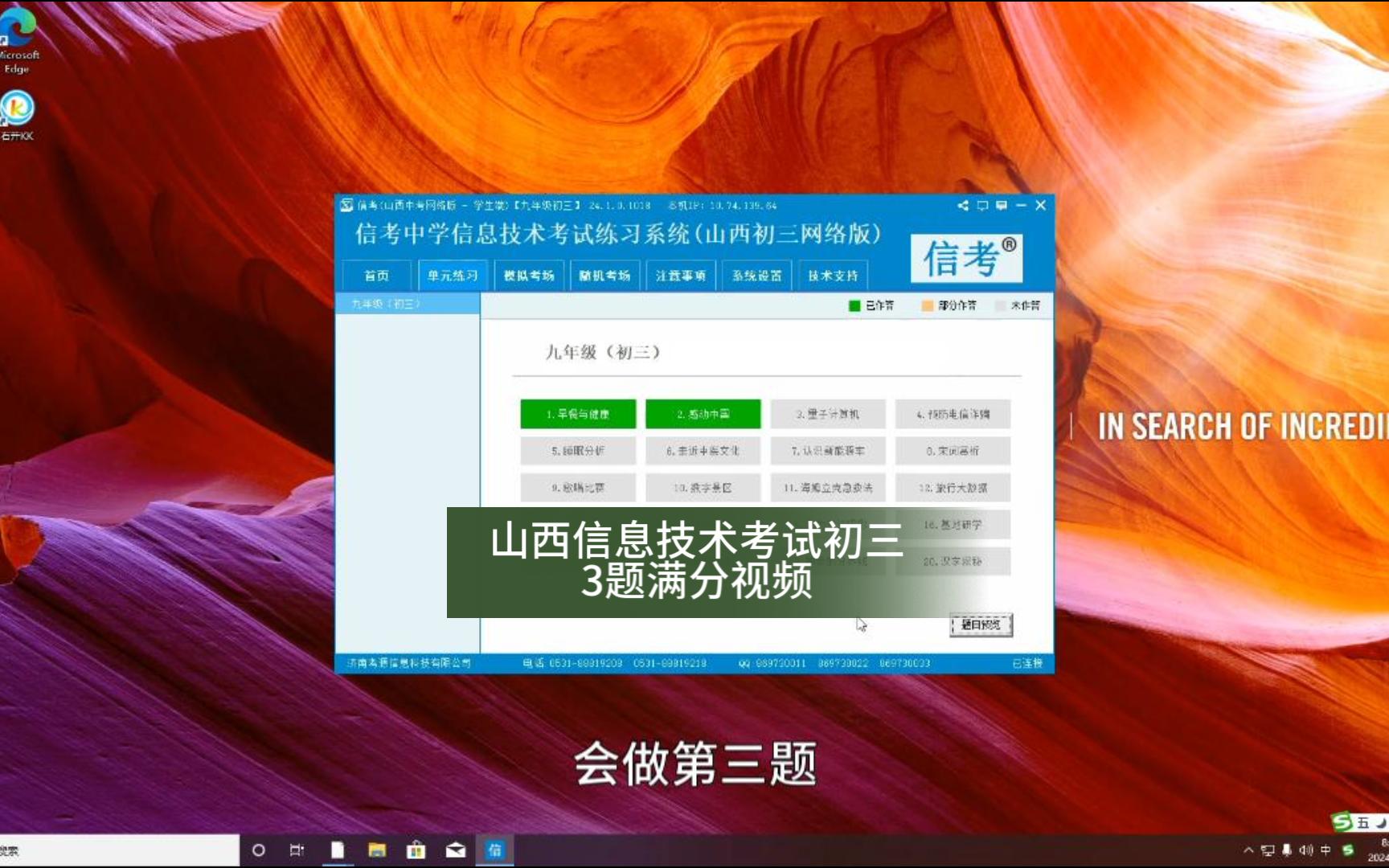 山西信息技术考试初三3题满分视频