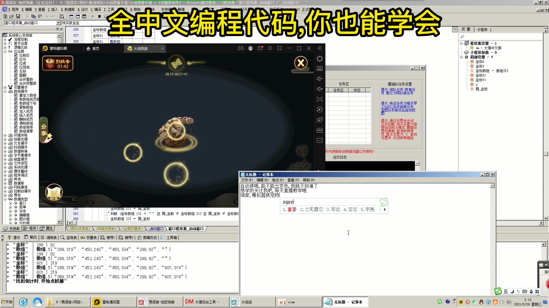 中文可视化编程之大话西游手游模拟器抓变色宝宝(5星)
