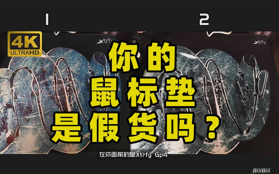 Xtrfy GP4速度与控制并存的鼠标垫品质怎么样?【自掏腰包的玩家评测】