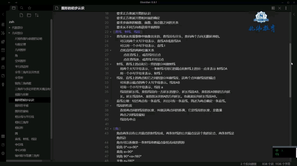 用Obsidian整理了初中数学知识点。代数和几何全解析。
