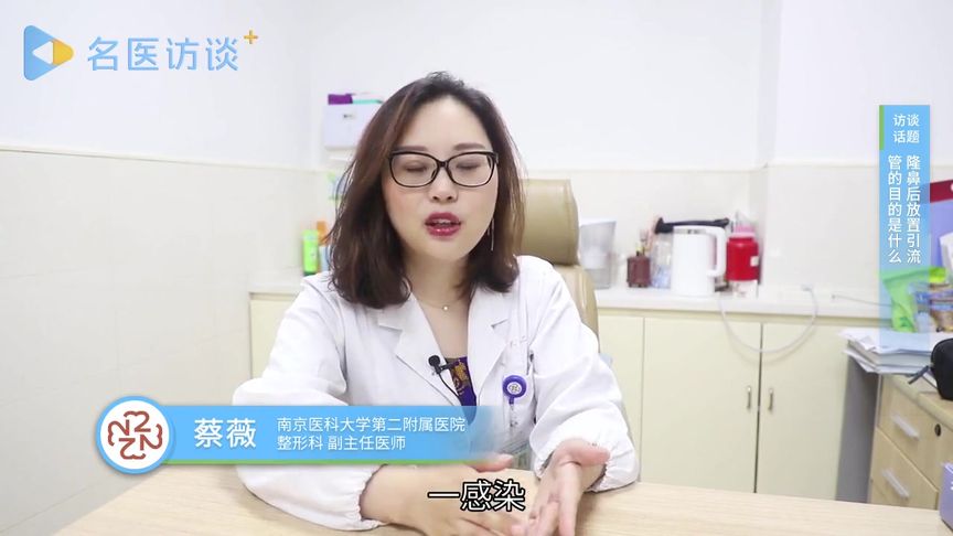 隆鼻后放置引流管的目的是什么?听听专家的说法