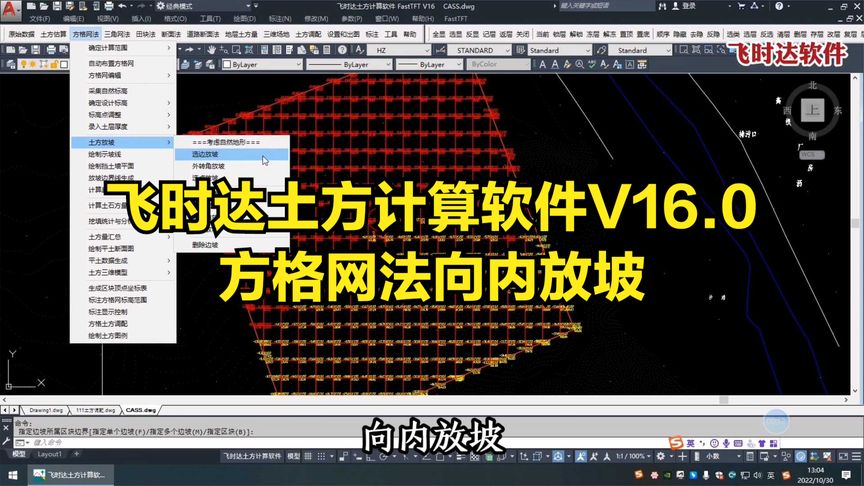 飞时达土方计算软件V16.0-方格网法向内放坡