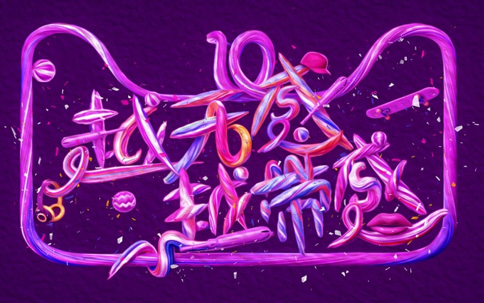 双十一c4d风格banner制作教程