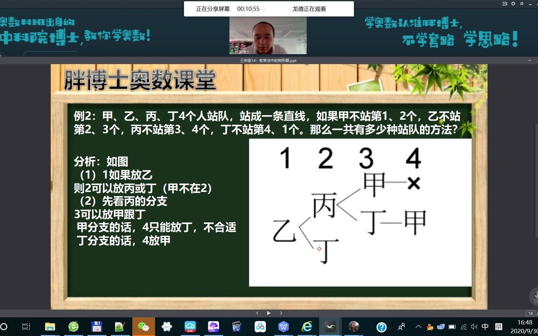 胖博士奥数课堂之枚举法中的树形图,学会画树根与树枝
