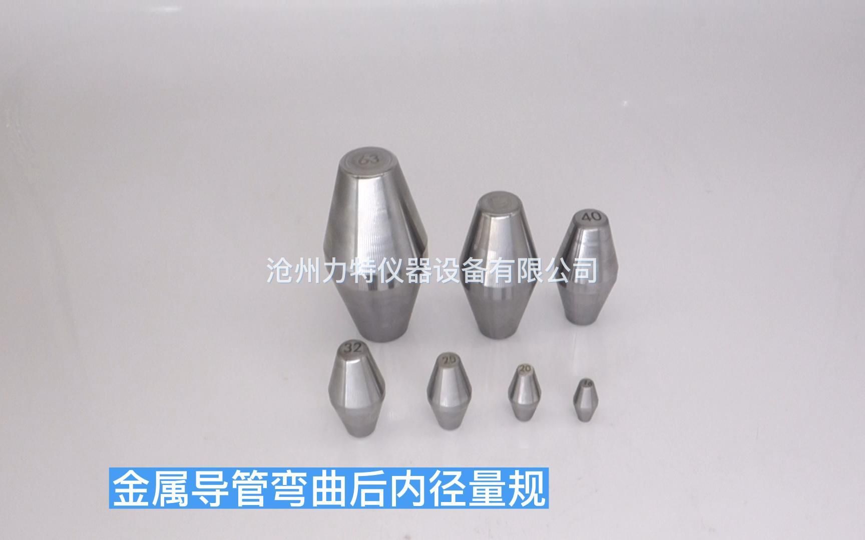 电缆管理用金属导管弯曲后小内径量规系统冲击弯折耐热试验GBT20041