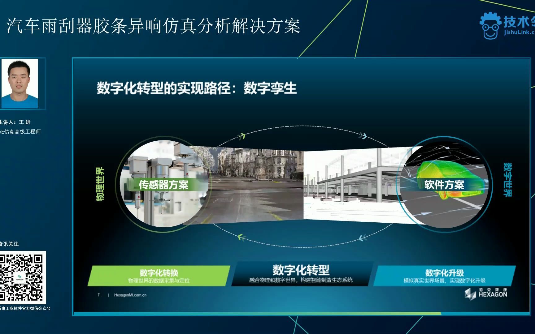 汽车雨刮器胶条异响仿真分析解决方案