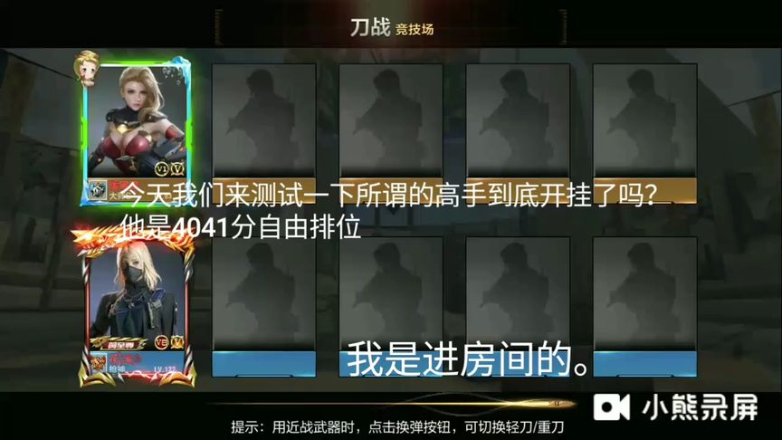 请问小伙伴们他到底开挂了吗?微信服务我的小号(开了举报他)