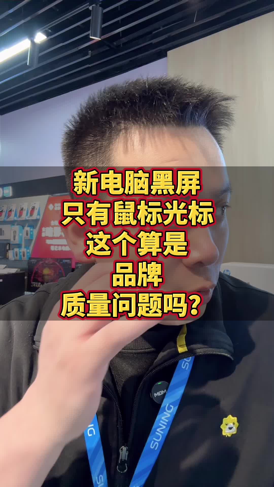 新电脑进系统黑屏,只留有鼠标光标在屏幕上算质量问题吗? 新电脑进...