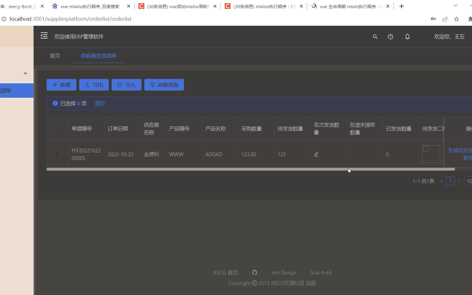 ERP:使用二维码进行收货确认