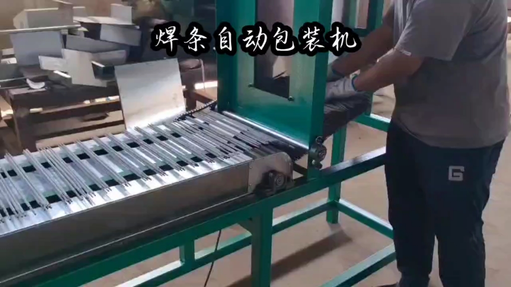 焊条自动包装机#焊条自动化设备