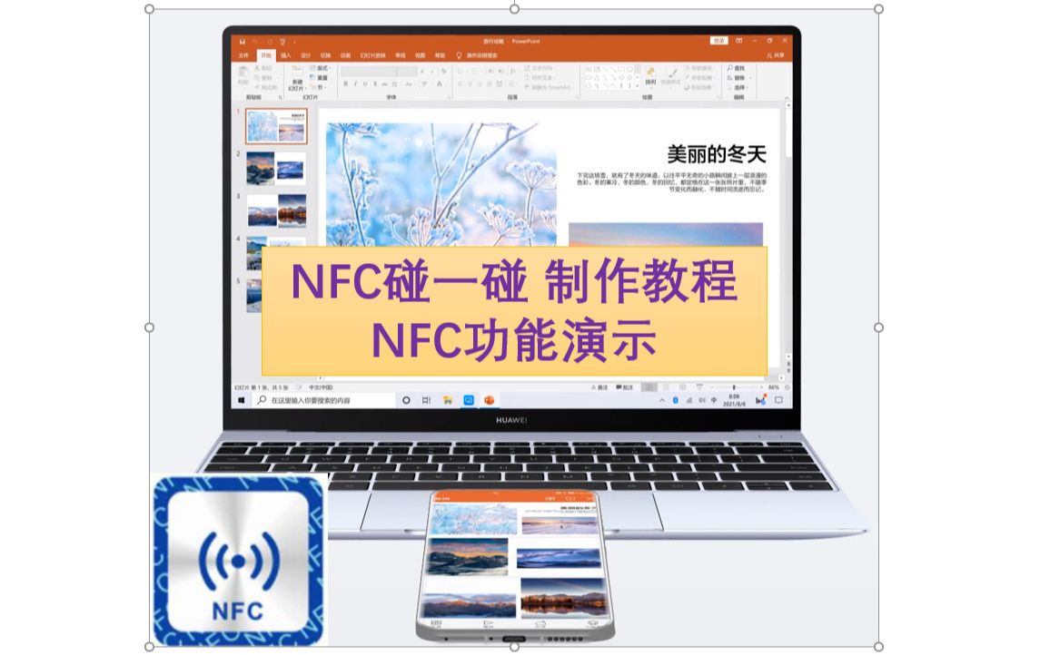 ...一碰传NFC贴纸制作,可以重复使用,碰一碰实现文件互传和多屏协同