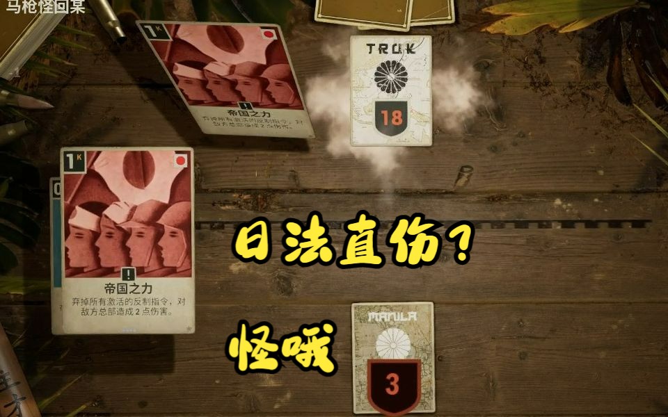 奇怪的日法卡组增加了【KARDS·尊海伯爵】