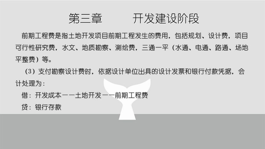 房地产开发企业会计处理流程