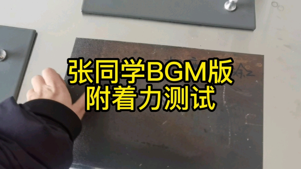 附着力做不好要“掀床单”哒!论聚脲施工基材处理工艺的重要性