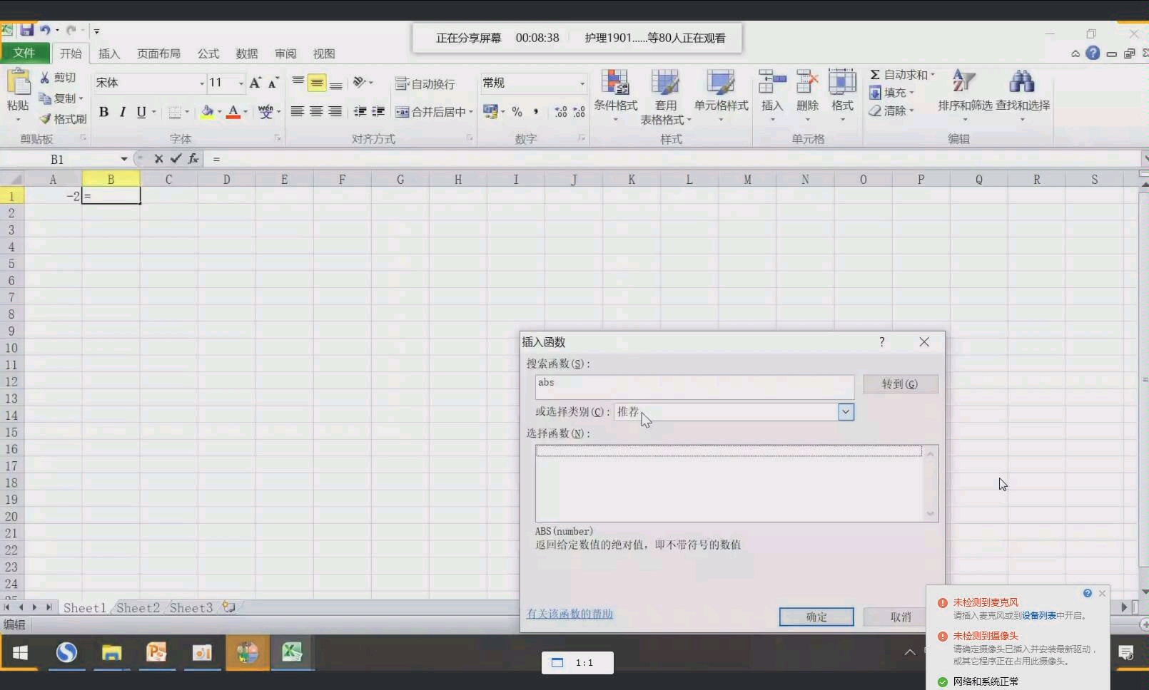 EXCEL第3次课堂实验 (函数的应用)