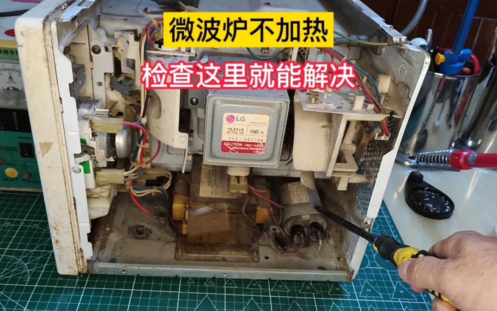 微波炉通电不加热,很多是这里有问题,师傅教你一步步排除故障