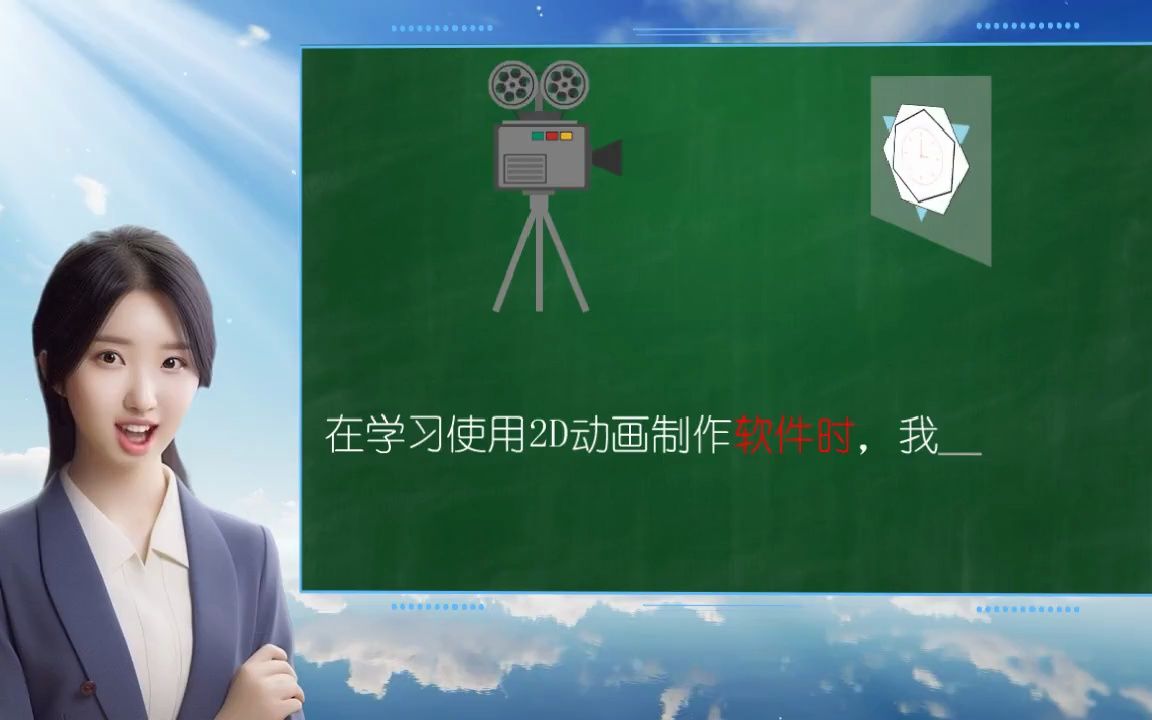 【制作2D动画】用万彩动画大师制作出精美的2D动画