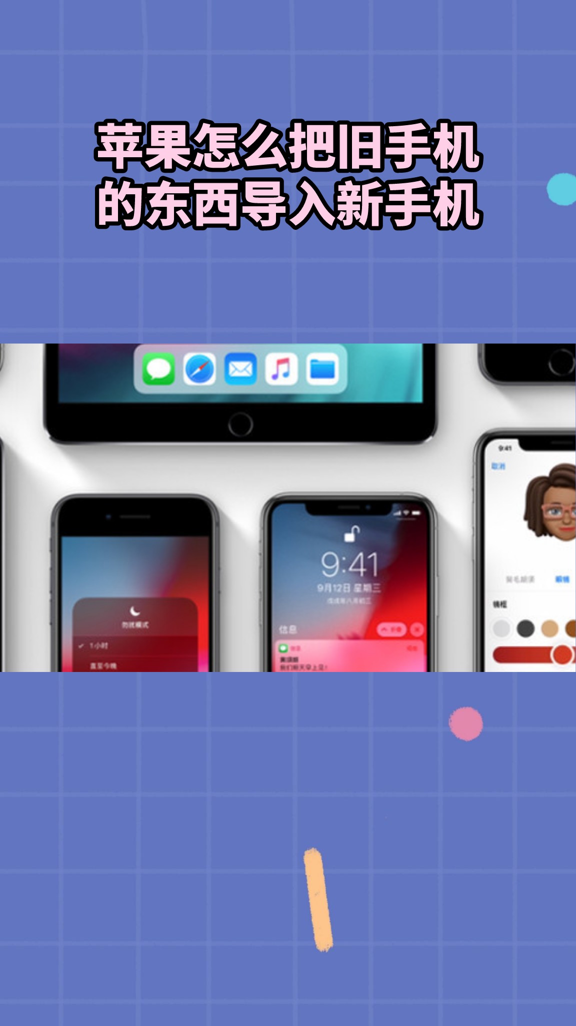苹果怎么把旧手机的东西导入新手机
