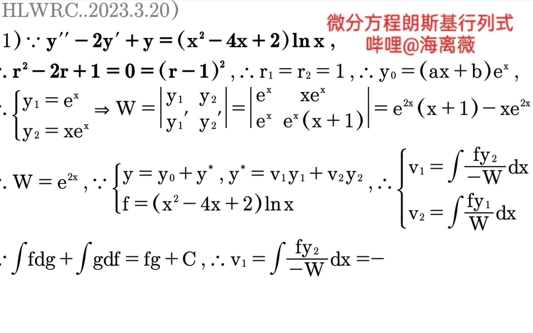 【傻缺把对数误写为inx】我FW用朗斯基行列式求解特殊微分方程y''-2y'...
