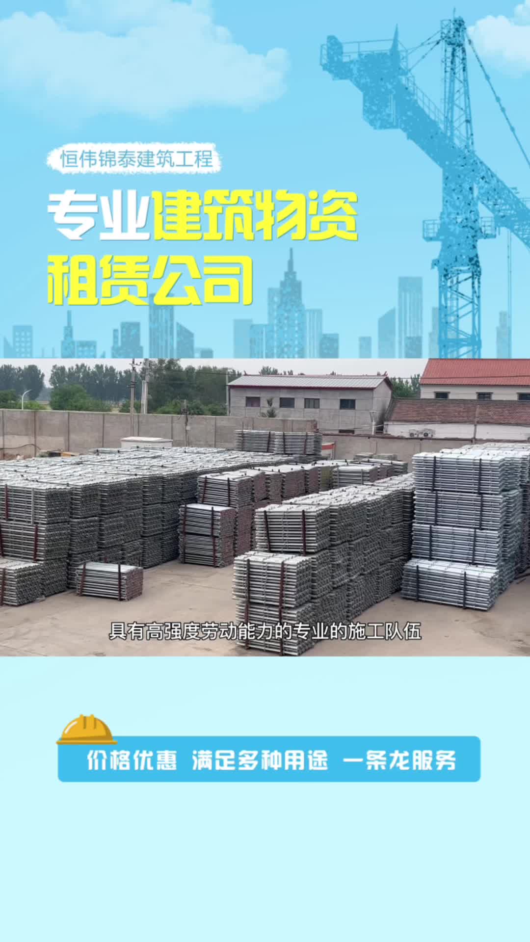 北京恒伟锦泰是专业从事脚手架租赁的工程安装施工服务的企业 涉足...