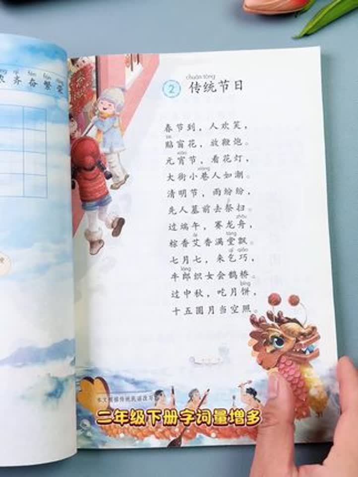 二年级语文下册生字增多,可以提前准备同步课本的