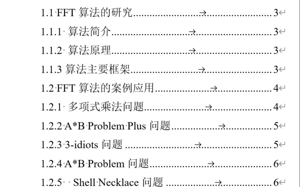 快速傅里叶变换(FFT)算法