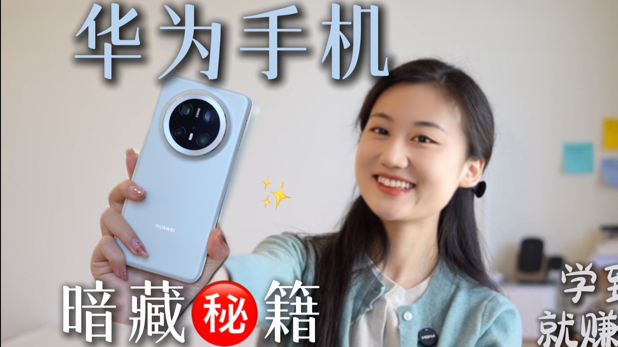 【超强鸿蒙系统|华为手机隐藏技巧】原来我的华为手机还能这样用!