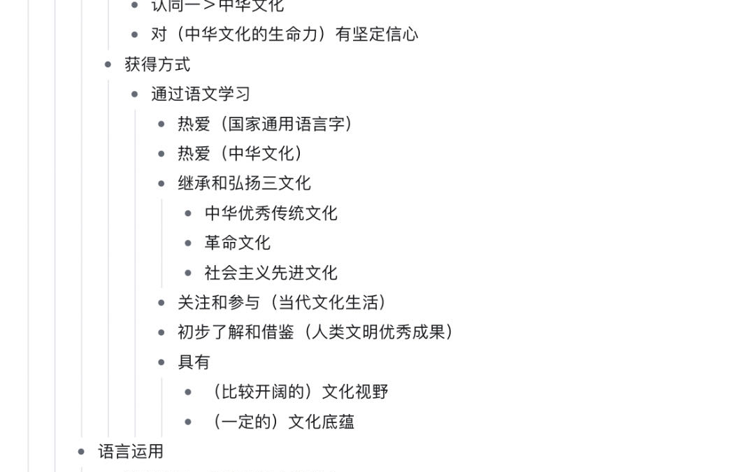 (新课标自我梳理)三.课程目标①