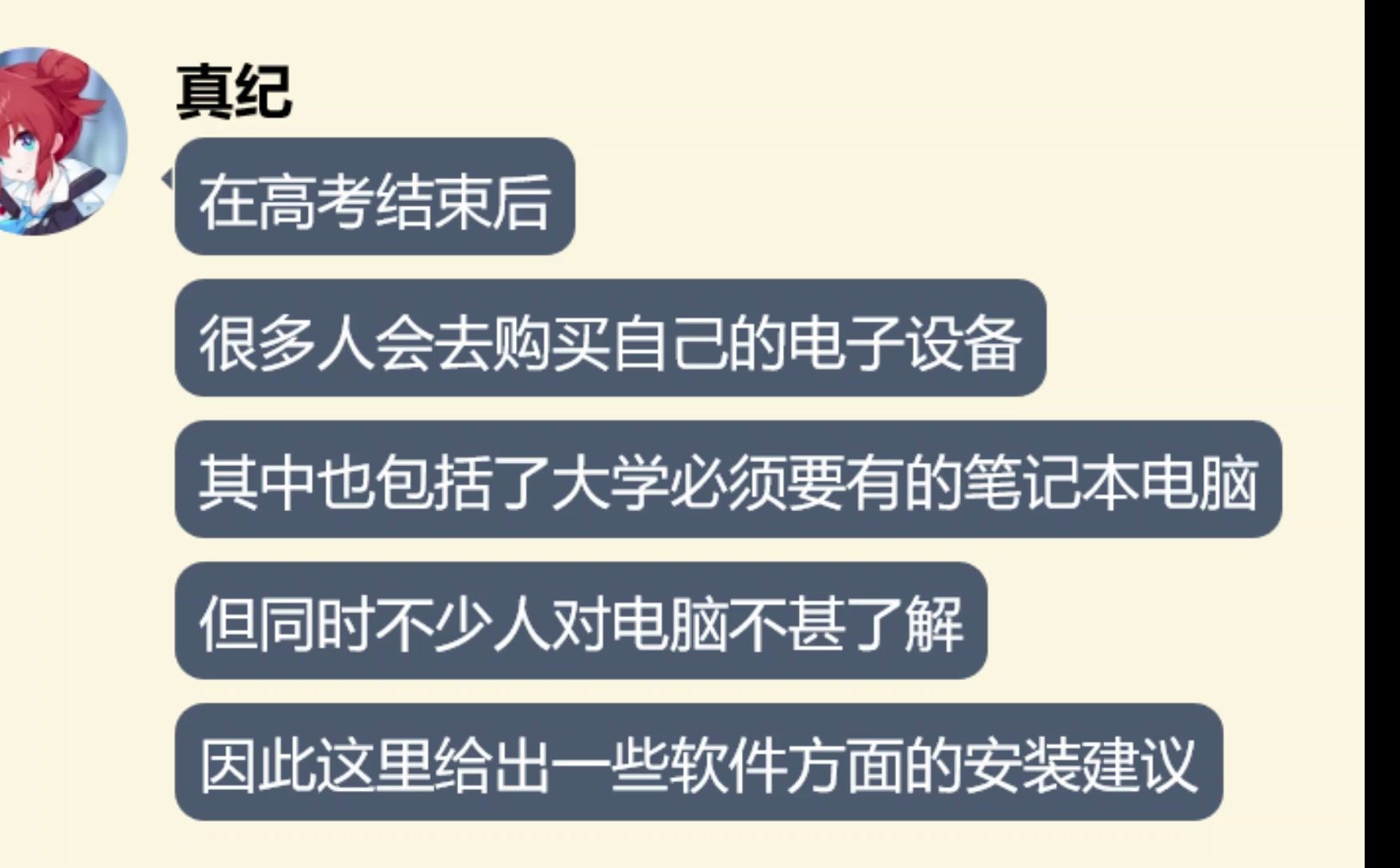 【科学上网】真纪教你给新电脑装软件