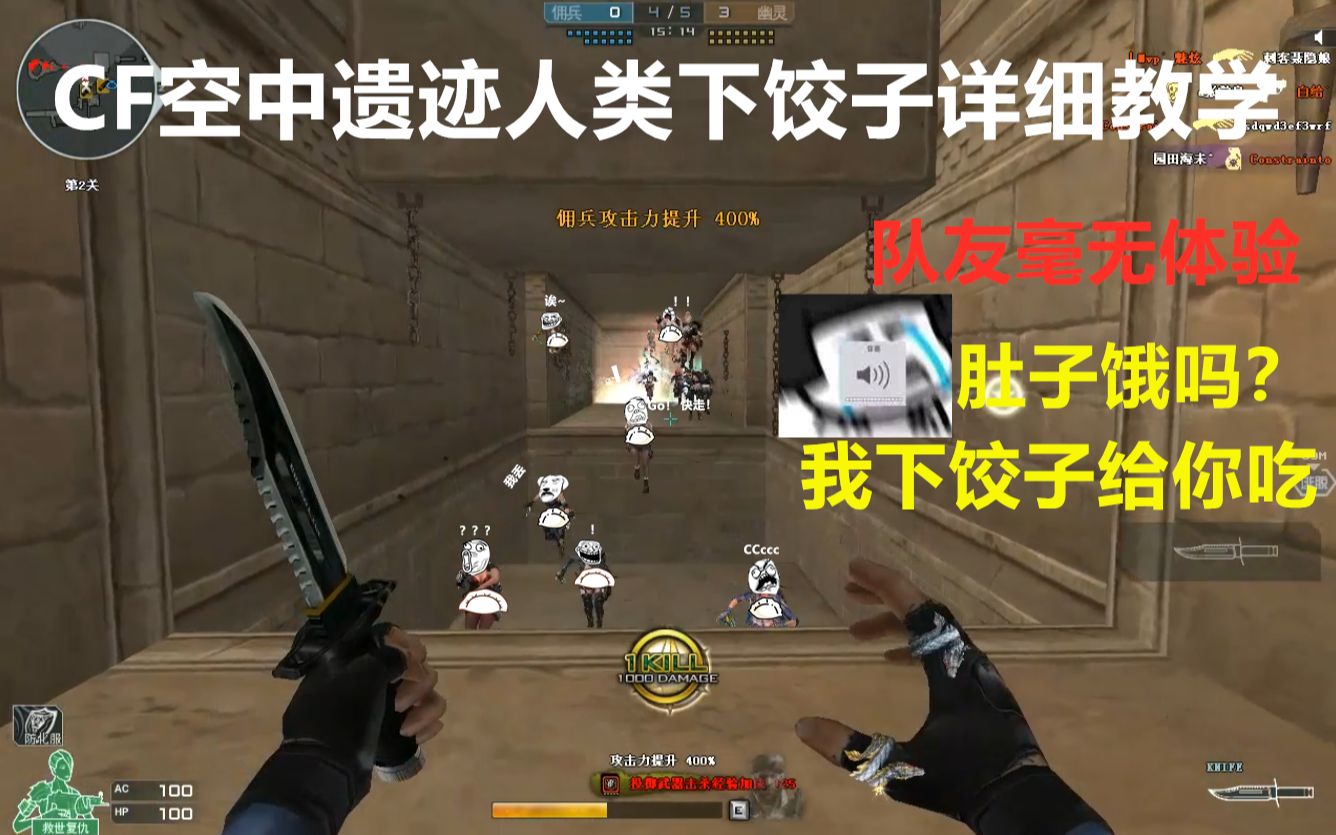 CF空中遗迹人类下饺子跳点详细教学 你吃饱了吗?