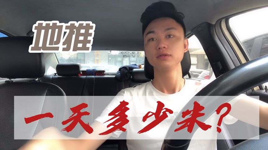 地推辛苦是辛苦点,踏实